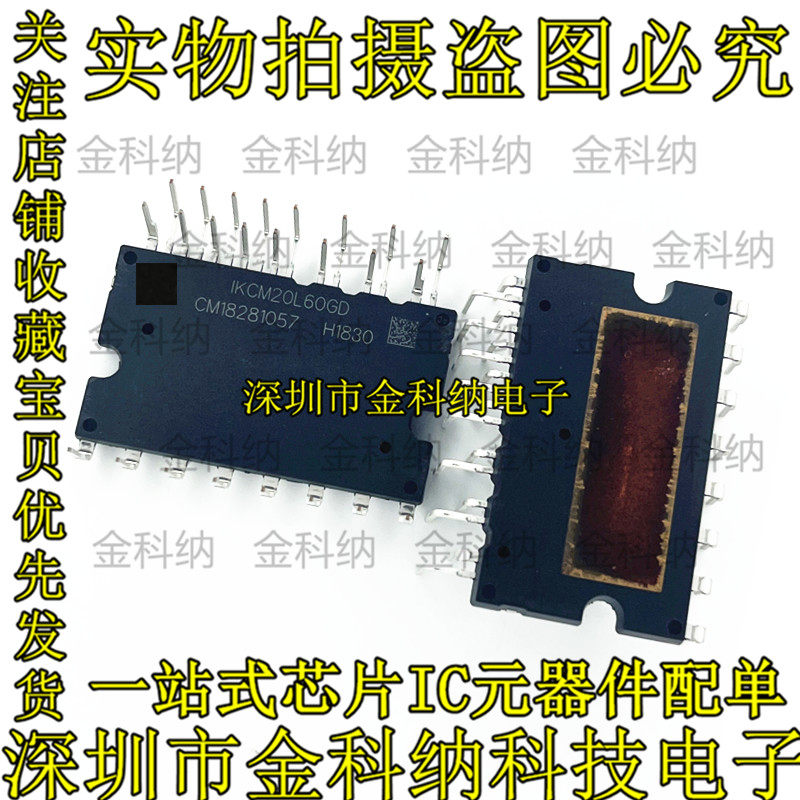 IKCM20L60GD/IPM模块真实架构解析：600V半桥驱动的物理实现与失效边界_芯片_淘宝数码网