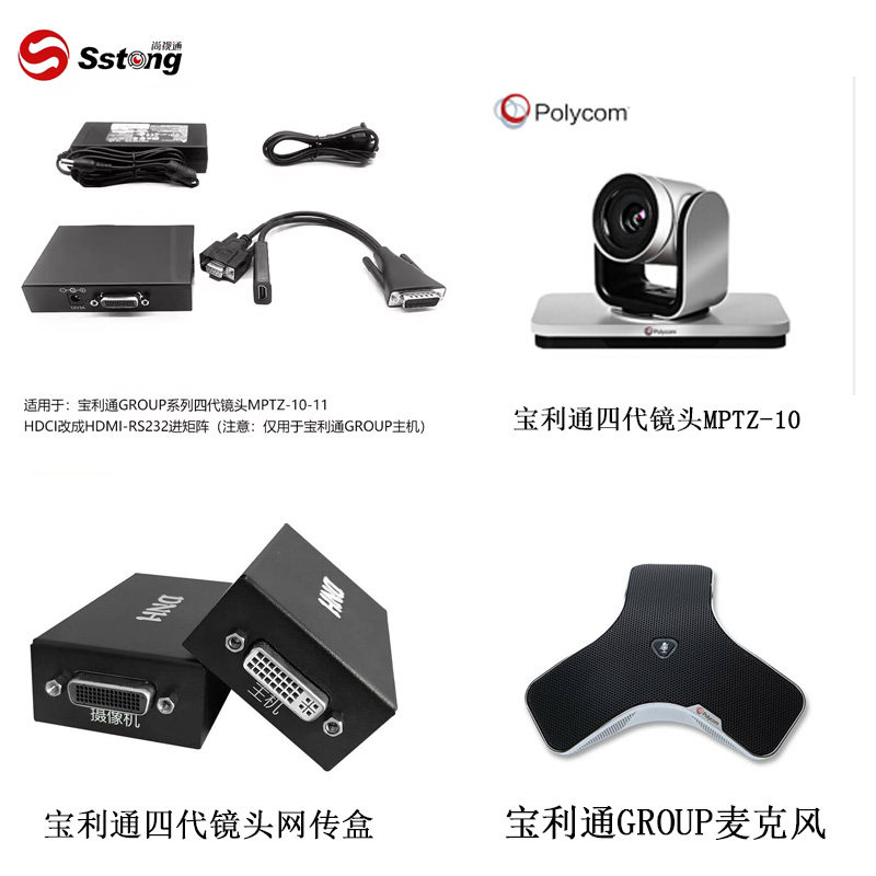 宝利通四代镜头MPTZ-10group麦克风HDCI转HDMI转接头/网传盒 矩阵？真相揭秘！-视频会议-淘宝百科网