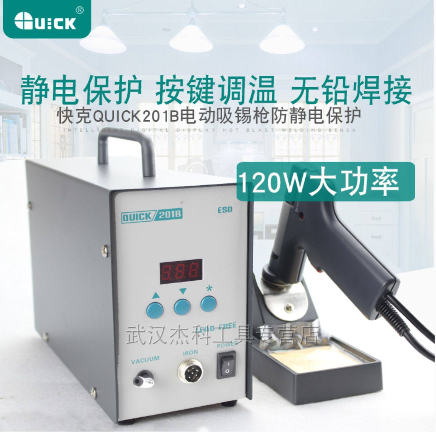 QUICK 快克201B无铅自动电子焊接吸锡枪数显电动大功率焊锡吸锡器-阿里巴巴