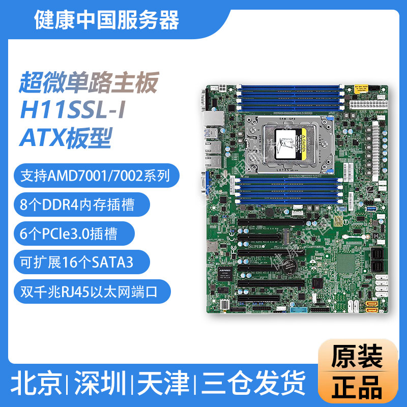 超微H11SSL-i /C/NC/H11SSW-NT，AMD单路主板如何选？深度解析与推荐-主板-淘宝好物网