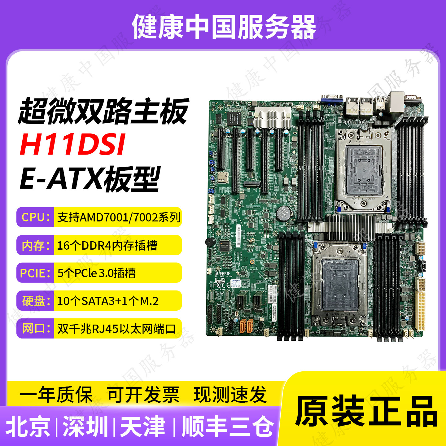 超微H11SSL-i /C/NC/H11SSW-NT，AMD单路主板如何选？深度解析与推荐-主板-淘宝好物网
