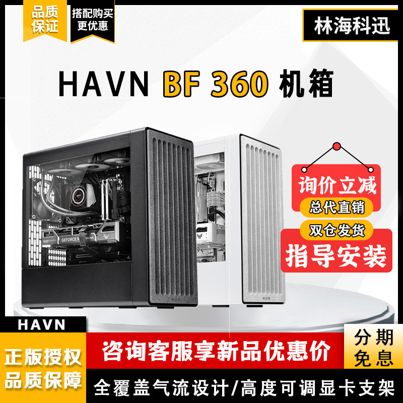 🚀 HAVN BF360 FLOW机箱：游戏主机升级必备神器 👾-机箱-淘宝好物网