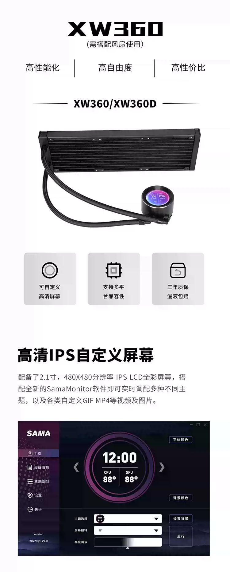 先马XW360自定义冷头IPS屏幕温度显示360一体式台式水冷CPU散热器