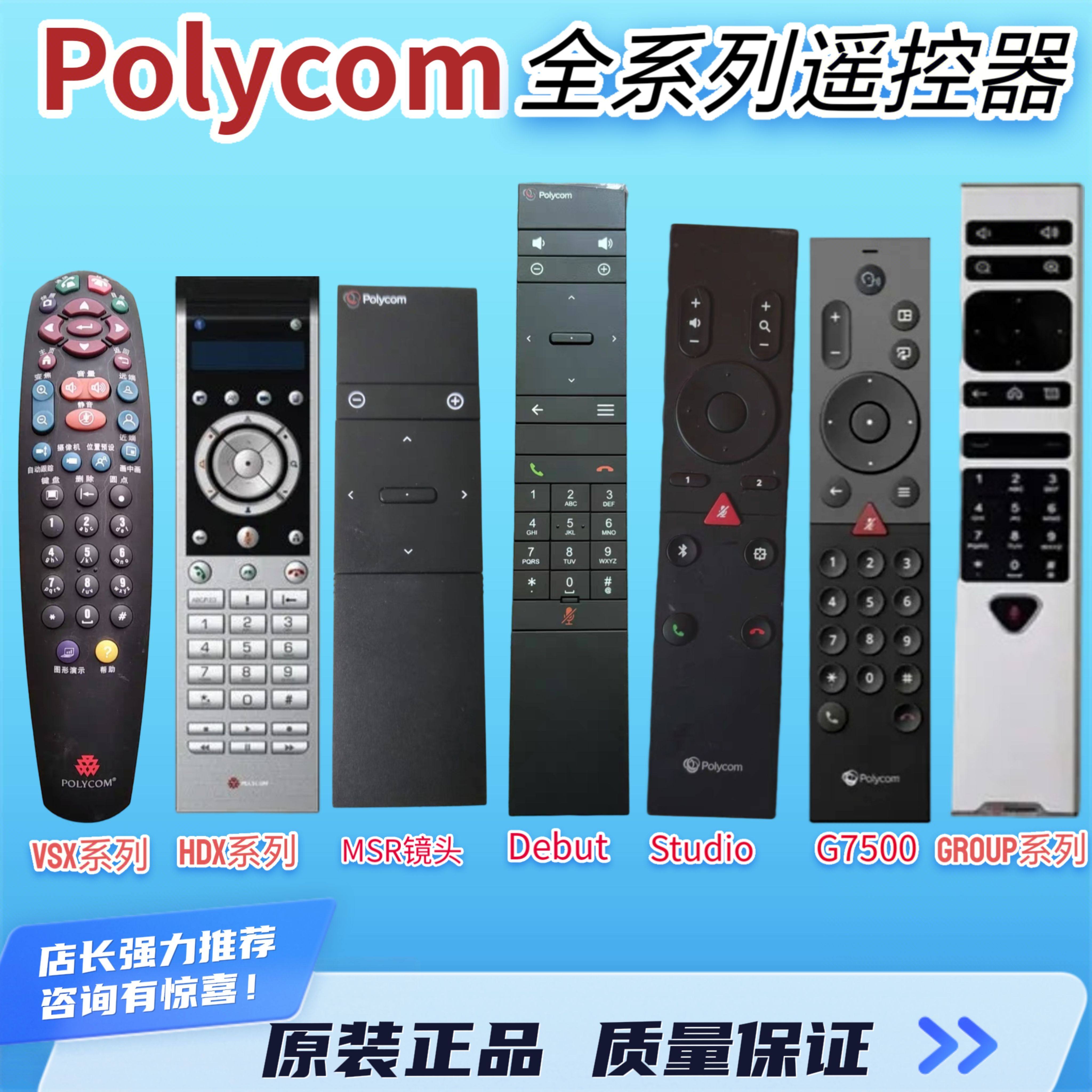 The first choice for business video remote control 🌟 Polycom remote ...