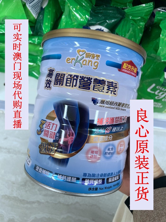 原装进口纽西兰尔康素erkang高效关节营养素奶粉活力关键鲨鱼软骨-Taobao
