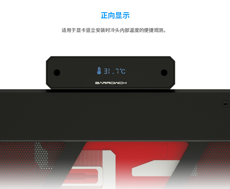 Barrowch 数显 显卡水冷头立式专用 90度桥头 桥接器 FBQTS90-01_巴罗散热