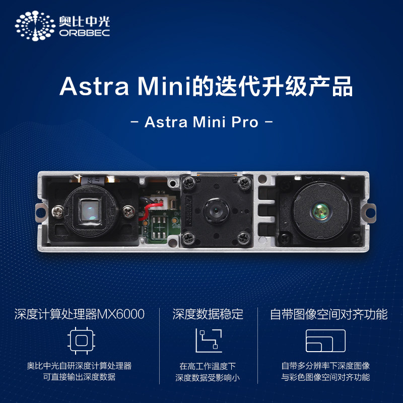无敌了！奥比中光Astra Mini Pro，3D单目结构光深度相机，彻底改变你的科技生活！🚀--淘宝好物网