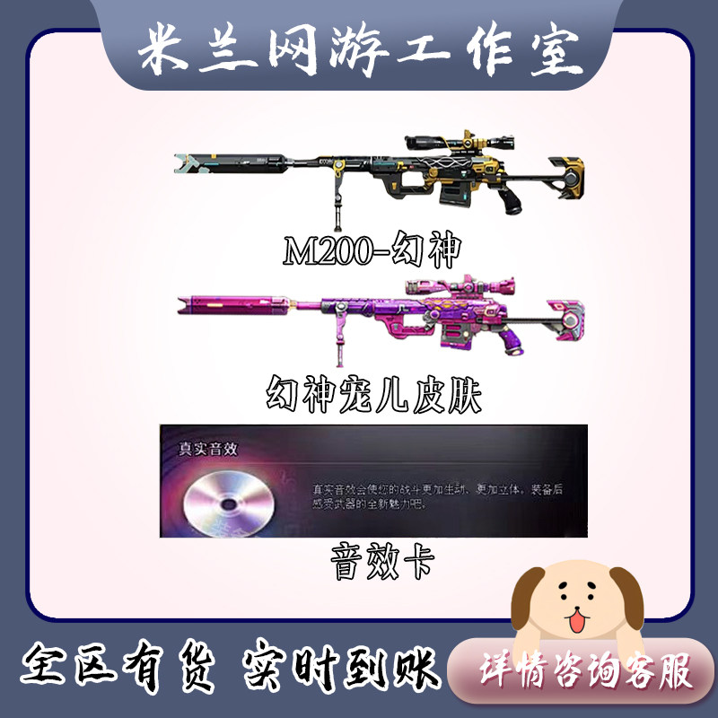 CF穿越火线：如何永久拥有M200幻神及其配套福利-C--淘宝好物网