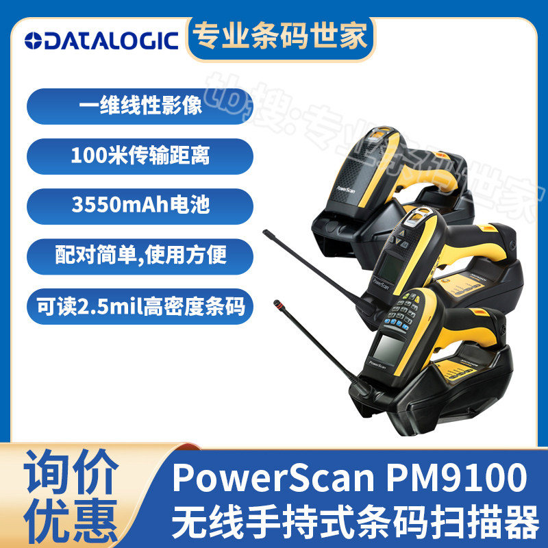 Datalogic得利捷PM9100-DK一维无线带屏幕工业扫描枪DPM码阅读器-Taobao