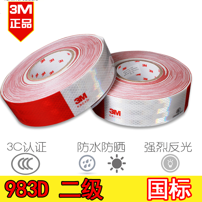 3M貨車反光貼片車身反光條反光標識983D紅白反光膜C000398包郵-Taobao