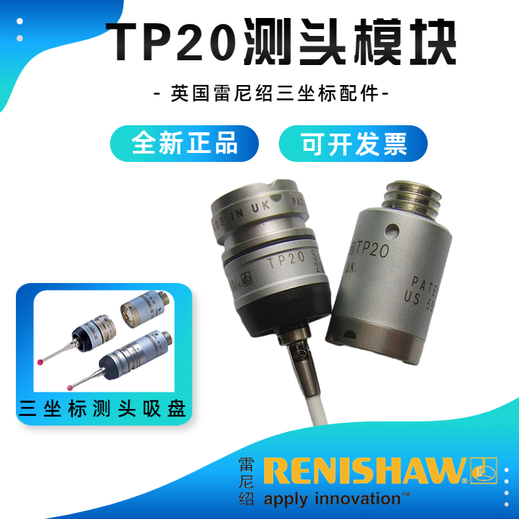 雷尼绍RENISHAW/三坐标TP20吸盘测头标准测力A-1371-0270/TP200