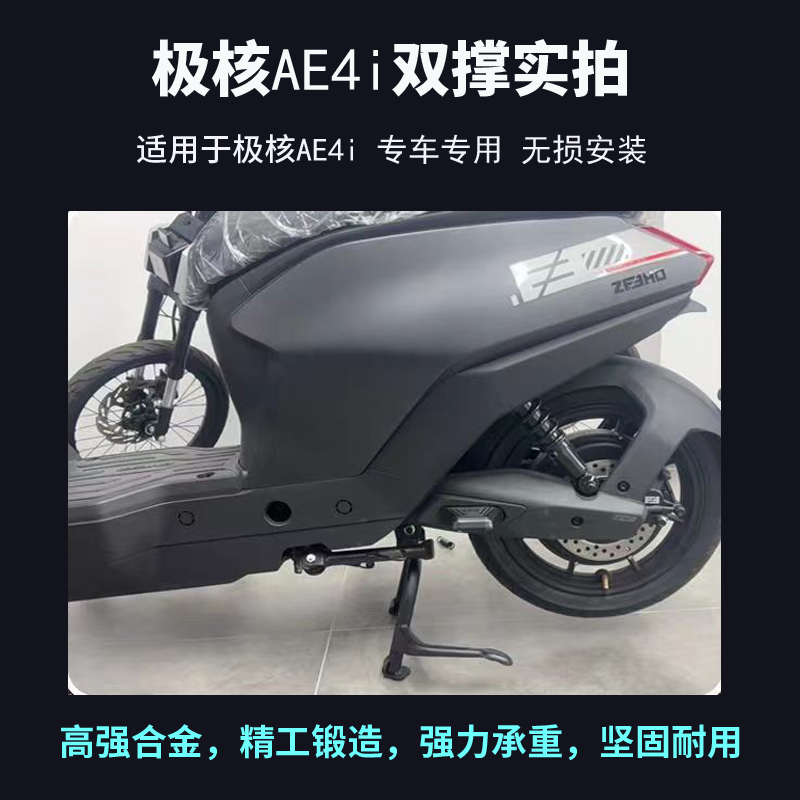 极核电动车大脚架AE4/AE5/AE2/EZ3i双撑中撑大撑脚撑支架改装配件怎么选？-电动车大脚架-淘宝好物网