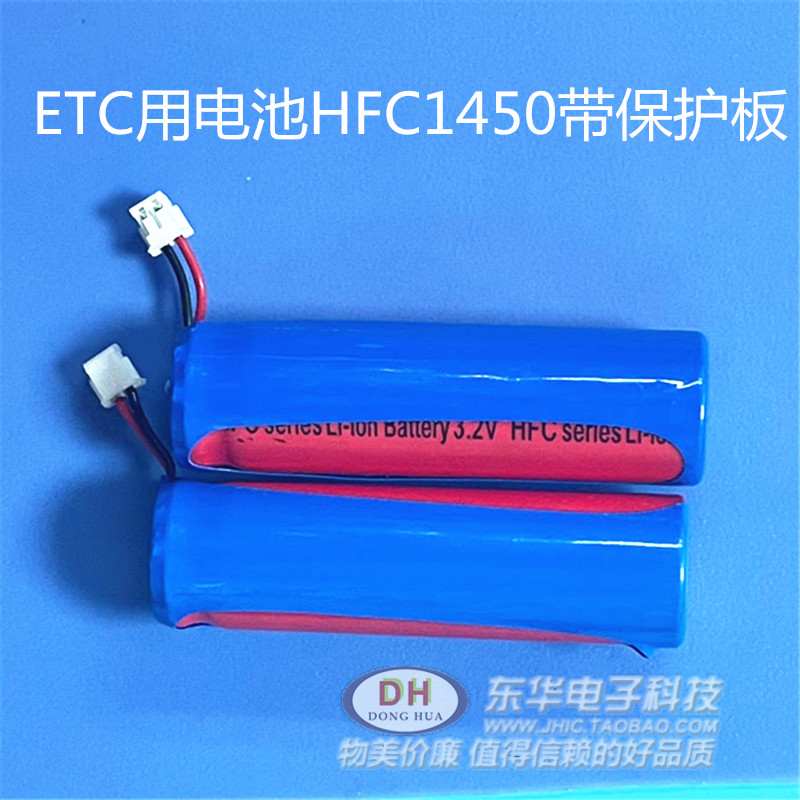 ETC电池HFC1450，磷酸铁锂新选择？🔋深度评测与解析-通用电池充电套装-淘宝好物网