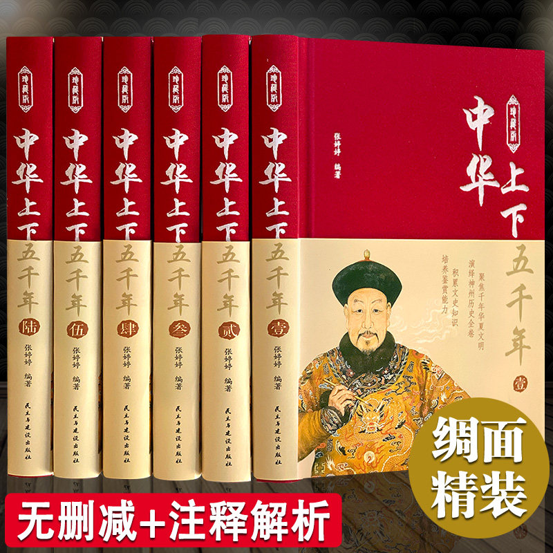 [USD 27.21] (Complete and undeducted) China 5,000 Years Original ...