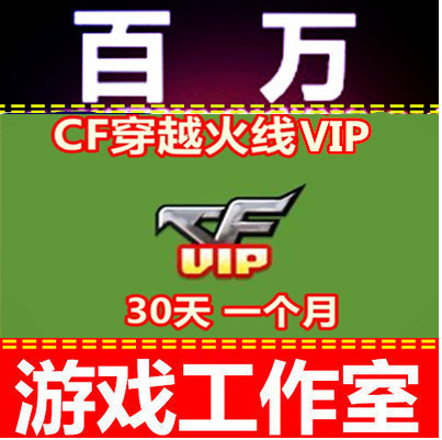 CF会员怎么买最划算？1个月、半年、一年、无限充值选哪个更好？_cdkey_淘宝游戏网