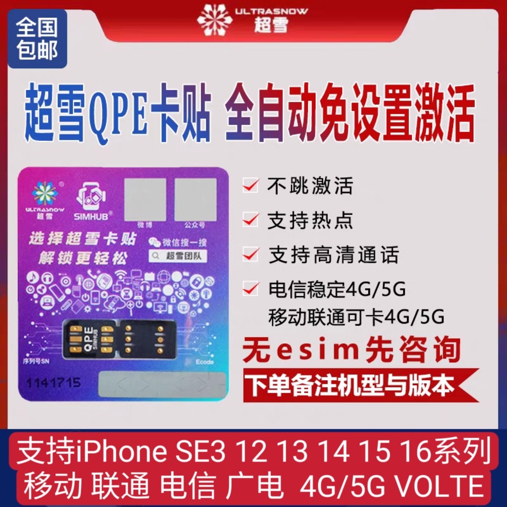 Iphone se3/12-16 series super snow qpe card sticker actual experience ...