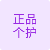 正品个护洗护用品店