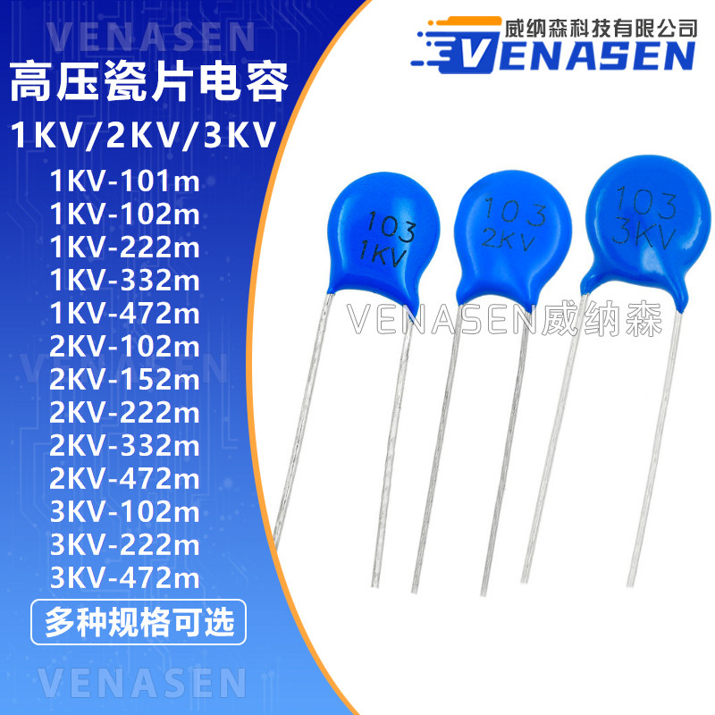 高压瓷片电容1KV 2KV 3KV 101/102/152/222/332/472m 3000V 2000V
