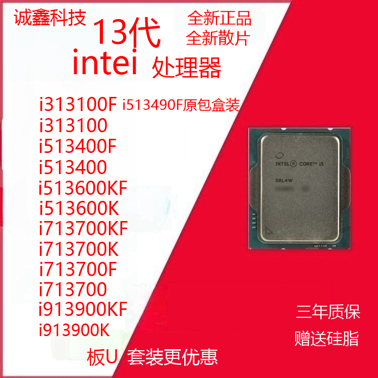 13代英特尔i5 13600KF/i513400F/i7-13700KF/13400/i5-13700F散片
