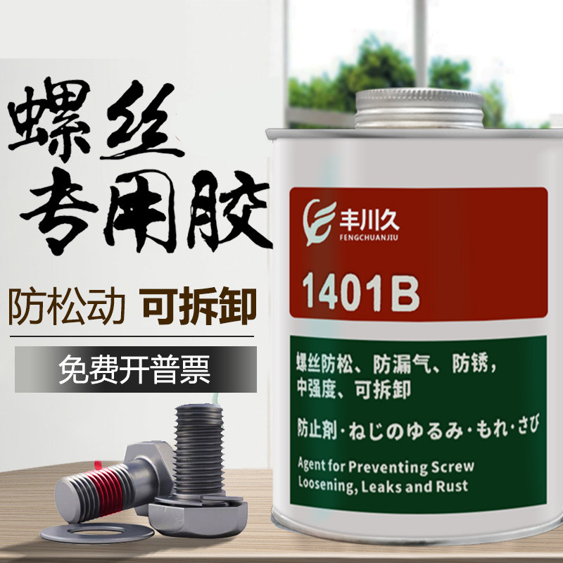 原装正品日本三键1401B/ThreeBond 1401B/TB1401B绿色螺丝胶