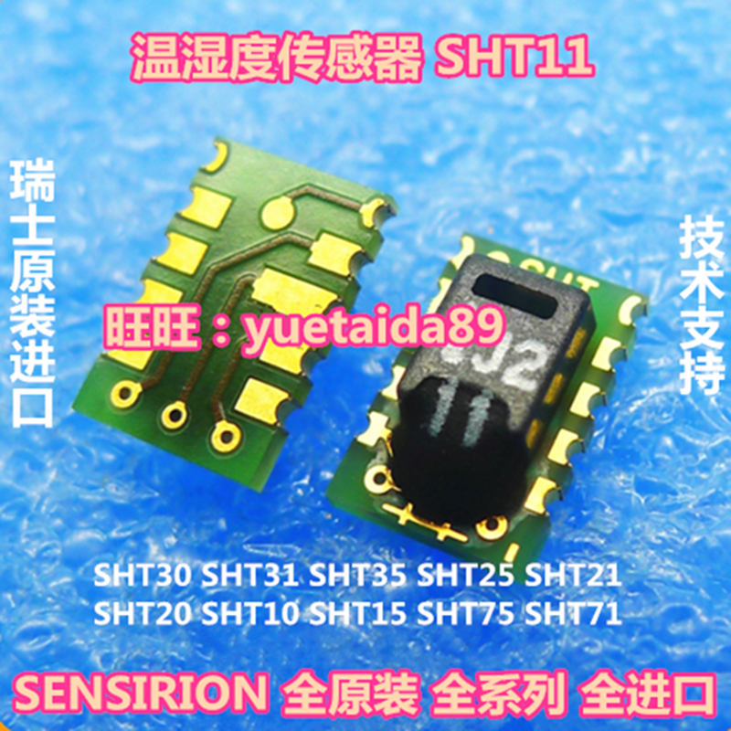 SHT11 温湿度传感器 全新原装SENSIRION进口 sht11模块 现货特价