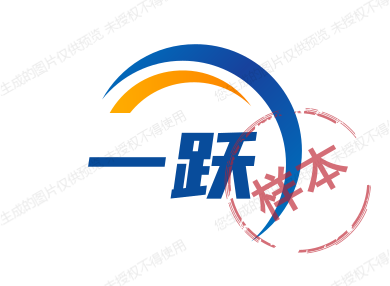 一跃商贸