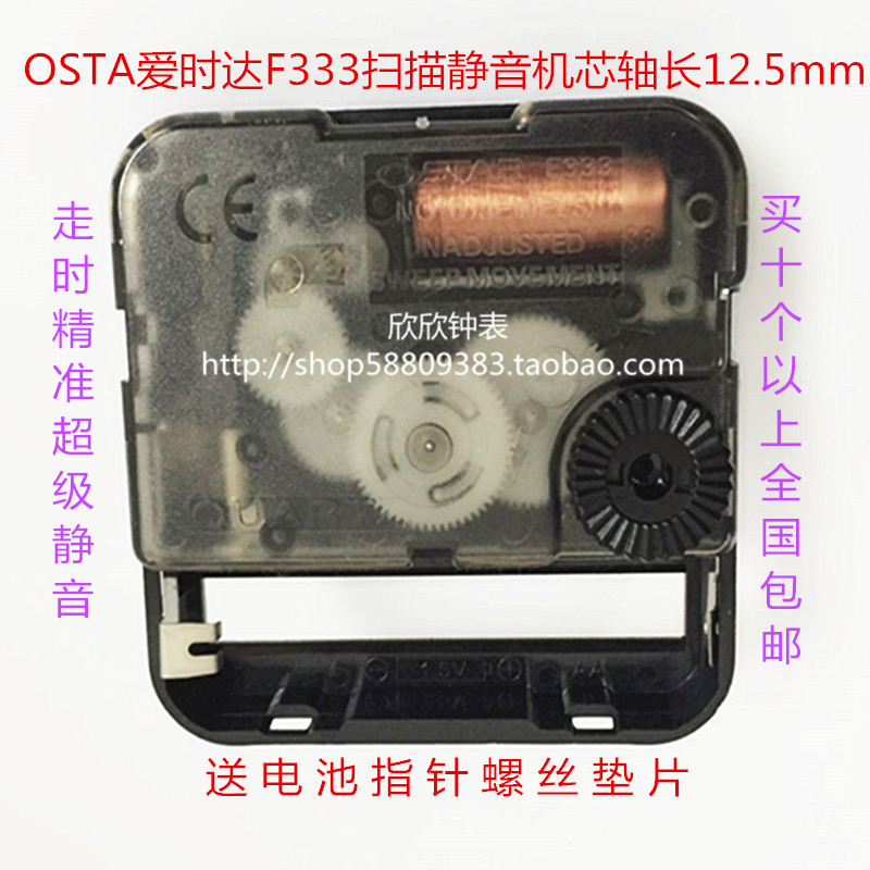 OSTAR愛時達F333掃瞄掃秒靜音機芯石英鐘十字繡鐘錶機芯配件送針 - Taobao