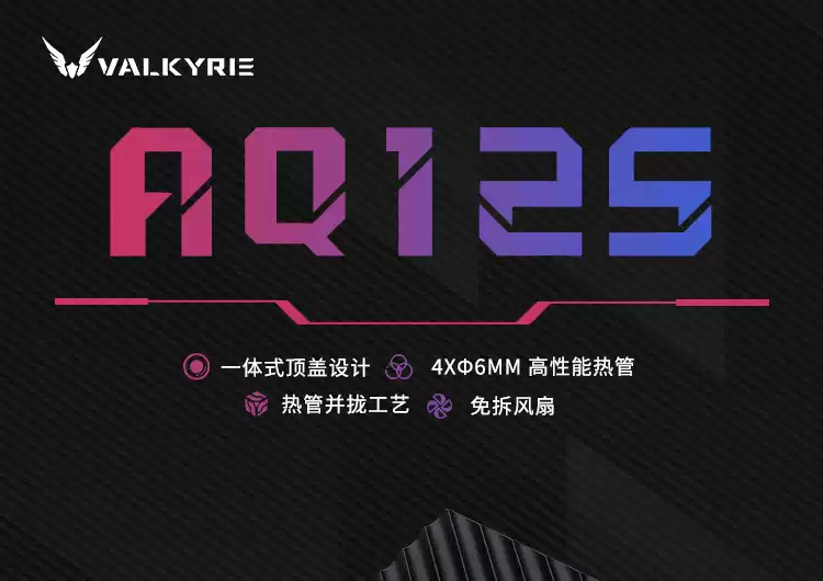 VALKYRIE瓦尔基里AQ125白色ARGB风冷散热器 塔式CPU四热管散热