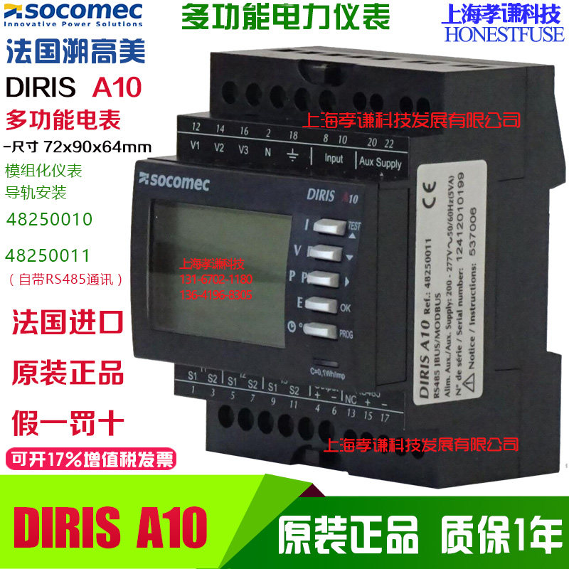 法国溯高美SOCOMEC多功能电表DIRIS A10电力仪表48250010电网分析-阿里巴巴