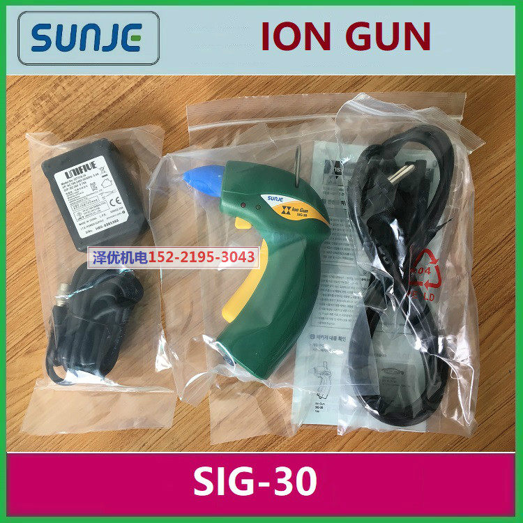 韓國SUNJE原裝SIG-30離子風槍 防靜電ION風槍 工業用離子設備-Taobao-Tmall