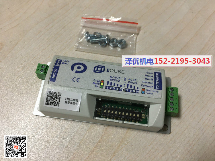 Roller drive EQube-P Basic and EZ-24 Standard EZQUBE control card