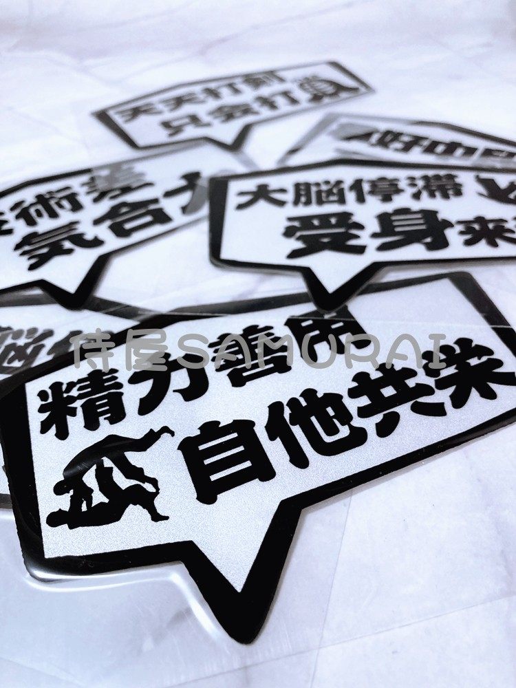 A must for judo fans! shiyu's original judo car stickers and luggage ...