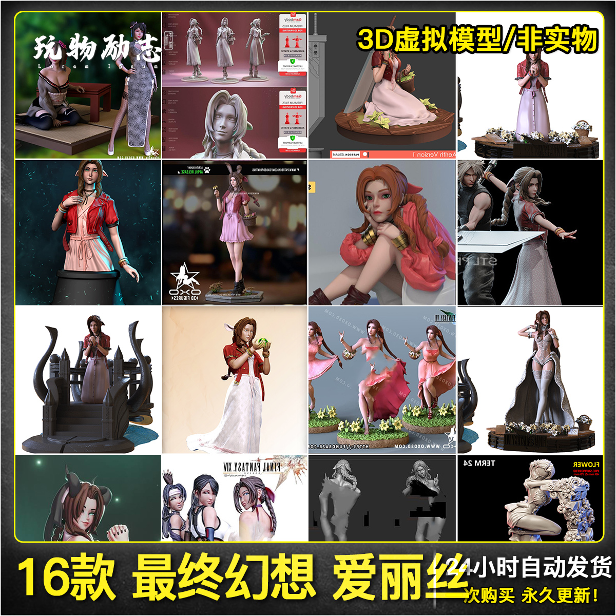 16款エアリス ゲ愛麗絲太空戰士 C4D犀牛3D圖紙ZB圓雕三維stl模型-Taobao