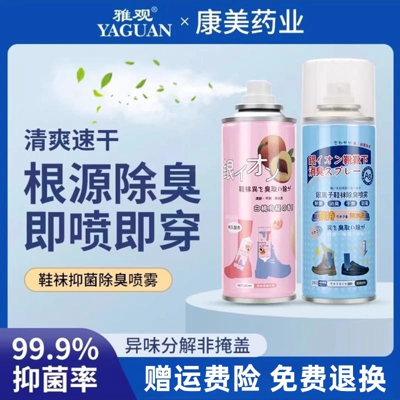 Shoe deodorant spray: can it really say goodbye to foot odor? 🤔