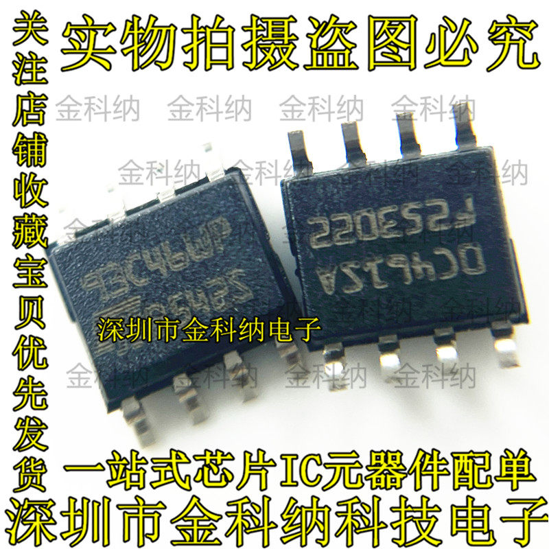 直插DIP 93C46WP 常用汽车电脑板芯片 贴片SOP 仪表易损储存器IC