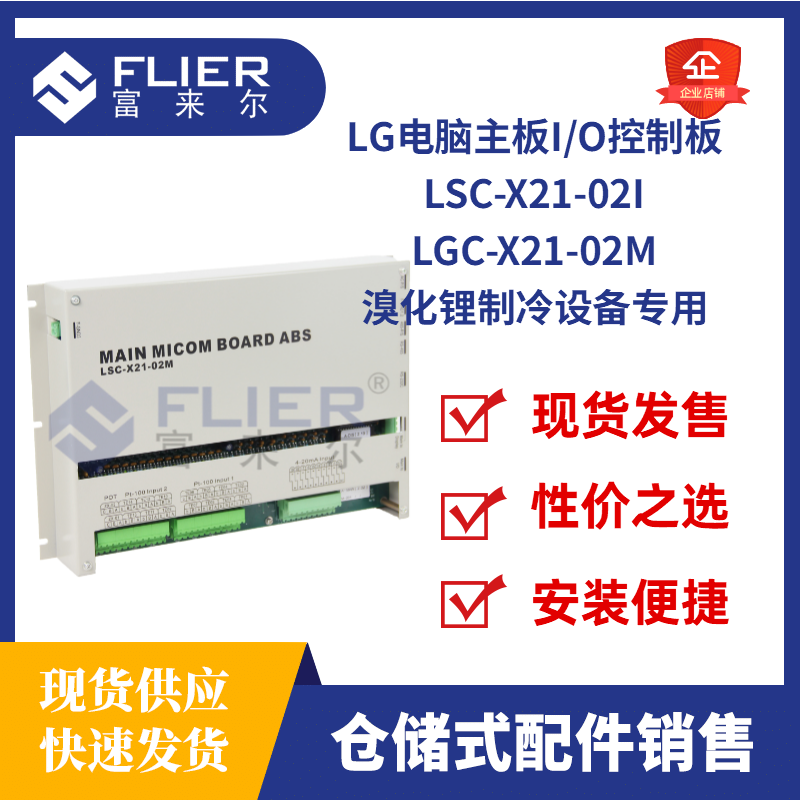LSC-X21-021/02M LG/LS乐星溴化锂电脑I/O装置程序蒸汽直燃热水