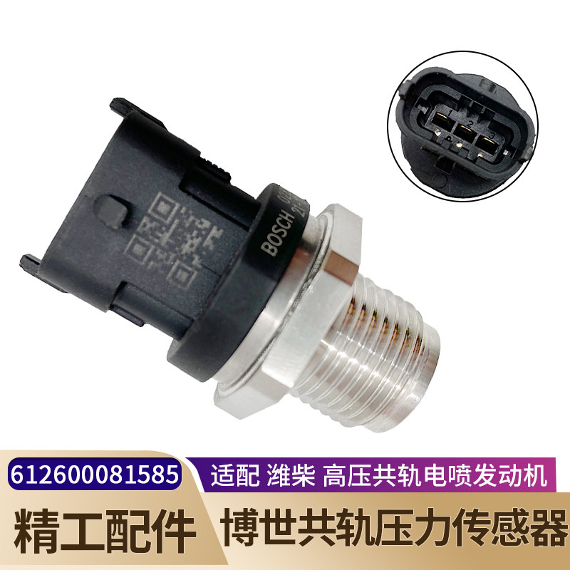 博士612600081585轨压传感器适配潍柴高压共轨电喷发动机传感器