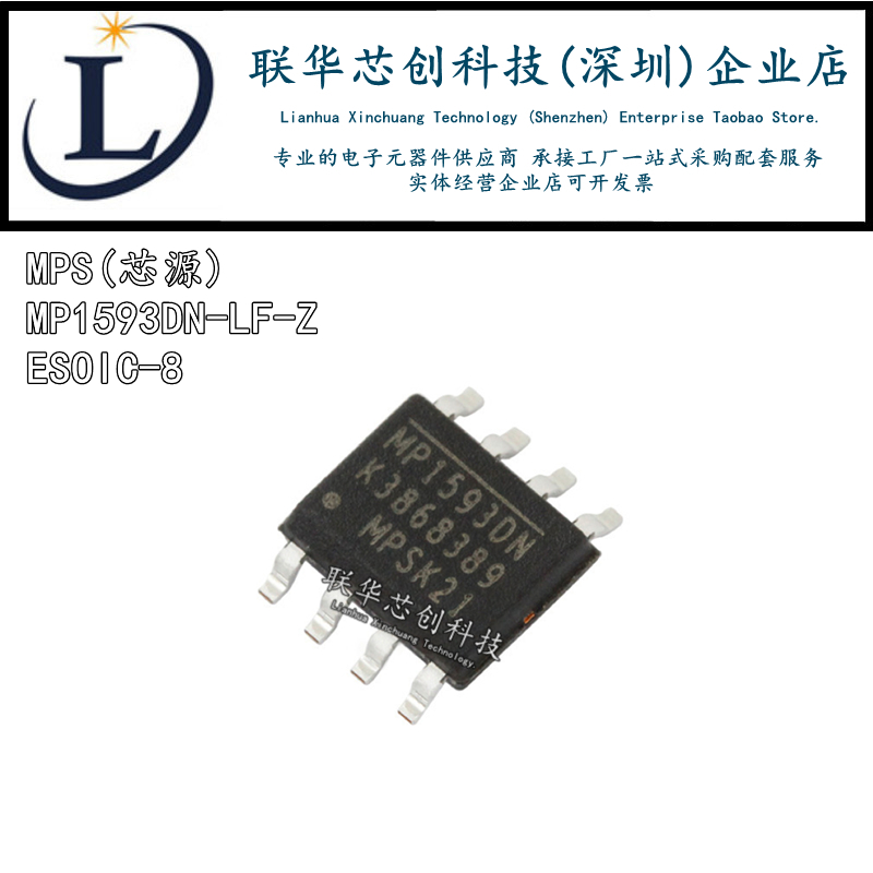 MP1593DN-LF-Z SOIC-8E MP1593DN 降压转换器芯片3A/28V 全新原装