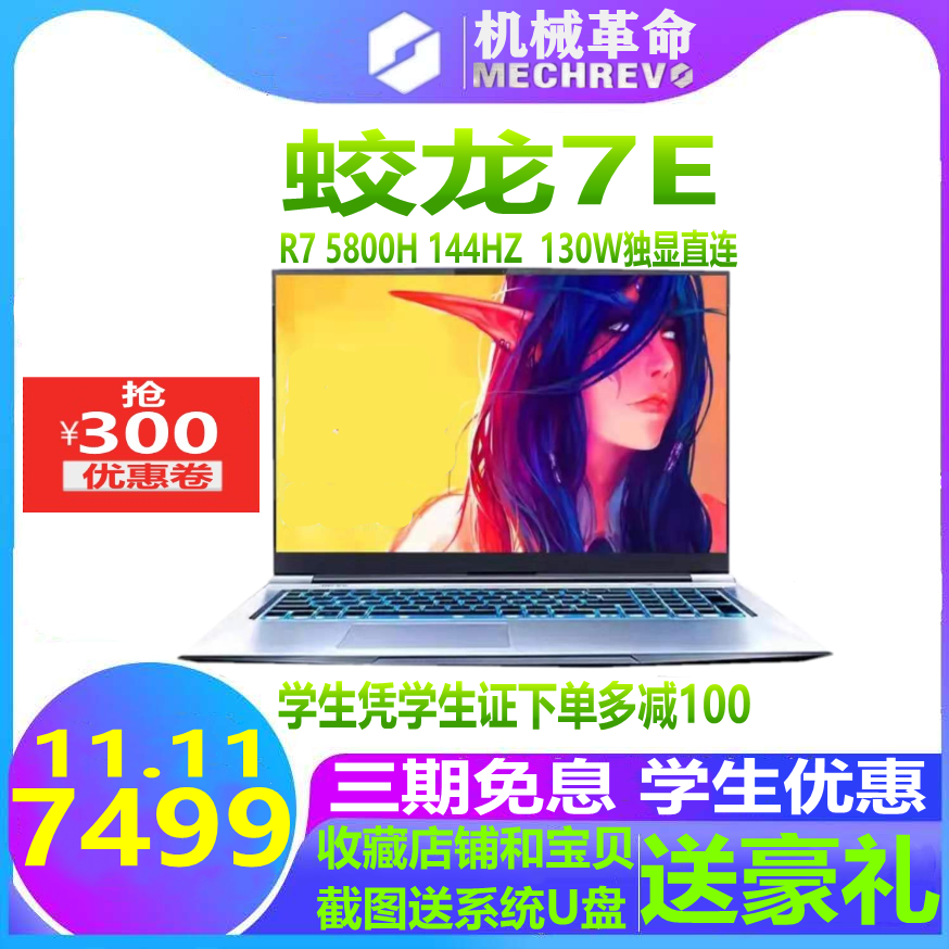 Mechrevo / Mechanical Revolution Deep Haitai X8Pro 3060 蛟龙 7e 11 generation i7 laptop ...