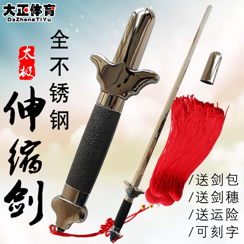 All stainless steel telescopic sword foldable sword morning exercise ...