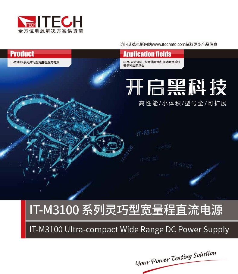 现货 ITECH/艾德克斯 IT-M3111灵巧型宽量程直流电源30V 70A 400W-阿里巴巴