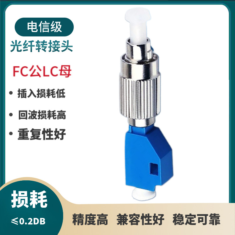 光纤转接器大解析：FC-LC、FC-SC、LC-FC、LC-SC、LC-ST、SC-LC、SC-FC，哪个才是你的最佳选择？-光纤耦合器-淘宝百科网