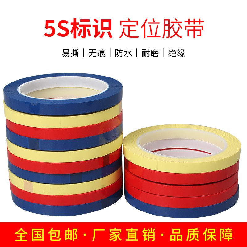 [USD 6.52] 5S desktop positioning logo tape whiteboard crossed no trace ...