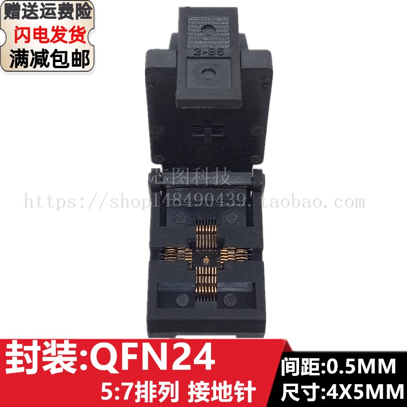 芯片老化测试座QFN24/QFN4X5-24L，耐高温的“守护者”？🔥全面解析-测试座-淘宝好物网