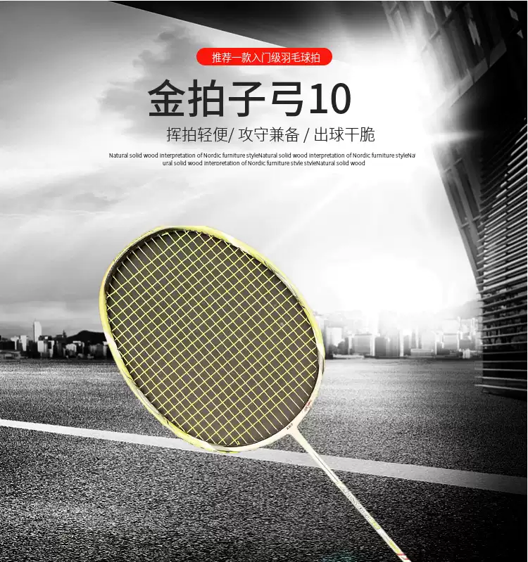 白色红色弓10金拍子羽毛球拍攻守兼备4U5G碳素单拍