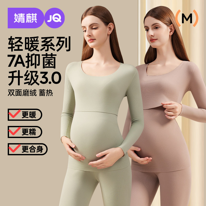 Jingqi maternity thermal underwear set: 2-in-1 autumn/winter pregnancy ...