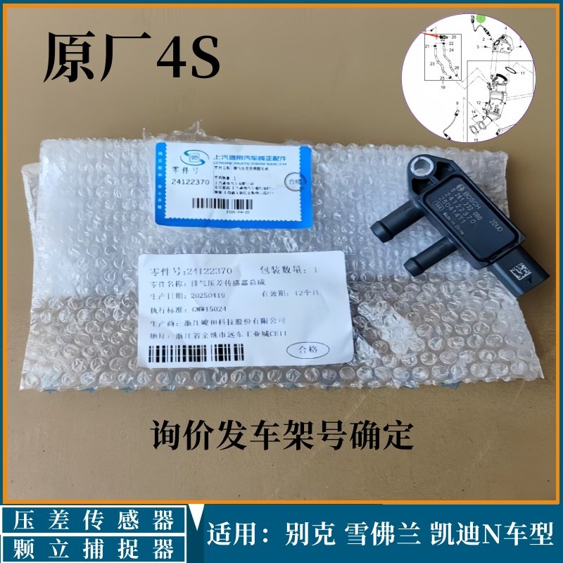 排气压差传感器 颗粒捕捉器 全新君威 君越 迈锐宝XL GL8 威朗