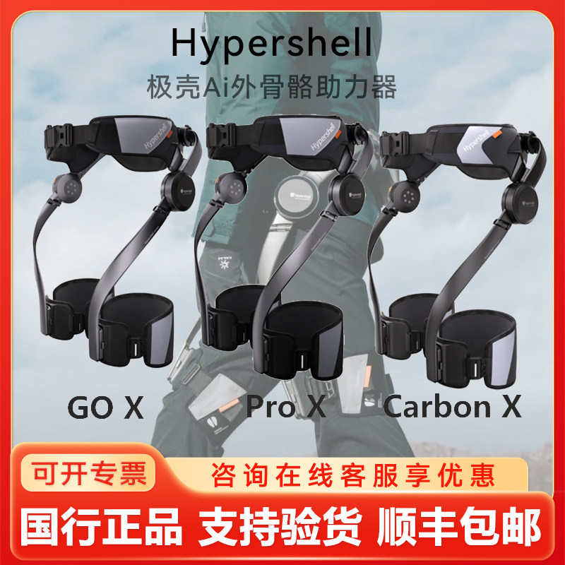 Hypershell pro go carbon x: unlock new outdoor postures and become a ...