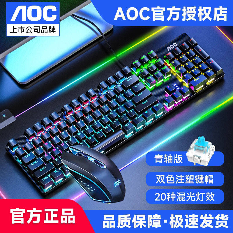 AOC GK410机械键盘鼠标套装 青轴游戏电竞专用 有线通用-键鼠套装-淘宝百科网