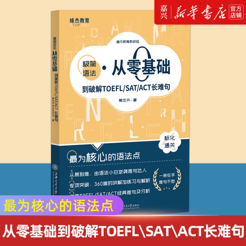 📚从零基础到TOEFL/SAT/ACT高手！揭秘极简语法的神奇魔力🔍-英语语法-淘宝好物网